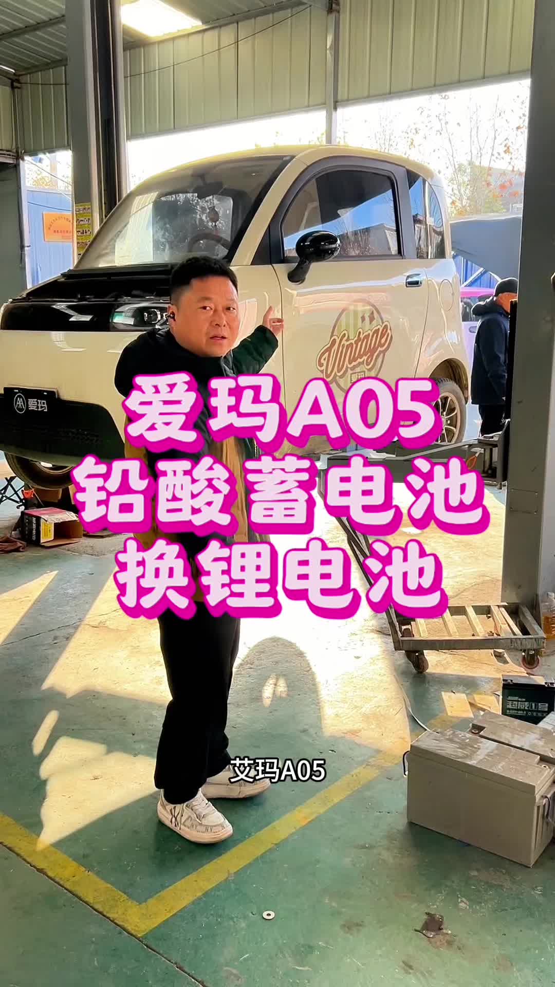 爱玛A05铅酸电池换锂电 铅酸电池换锂电,质保长价格优#铅酸换锂电 #...