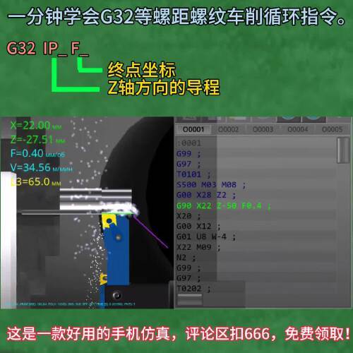 一分钟学会G32等螺距螺纹车削循环指令