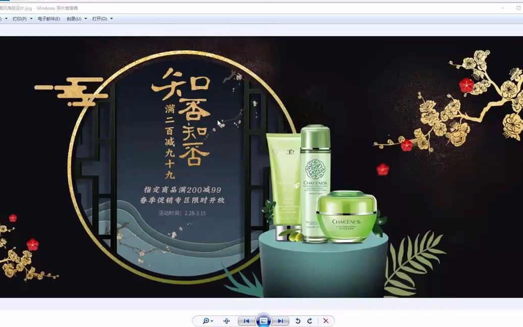 ps中国风海报设计视频:采集热点元素制作圆形窗格背景和展台光影