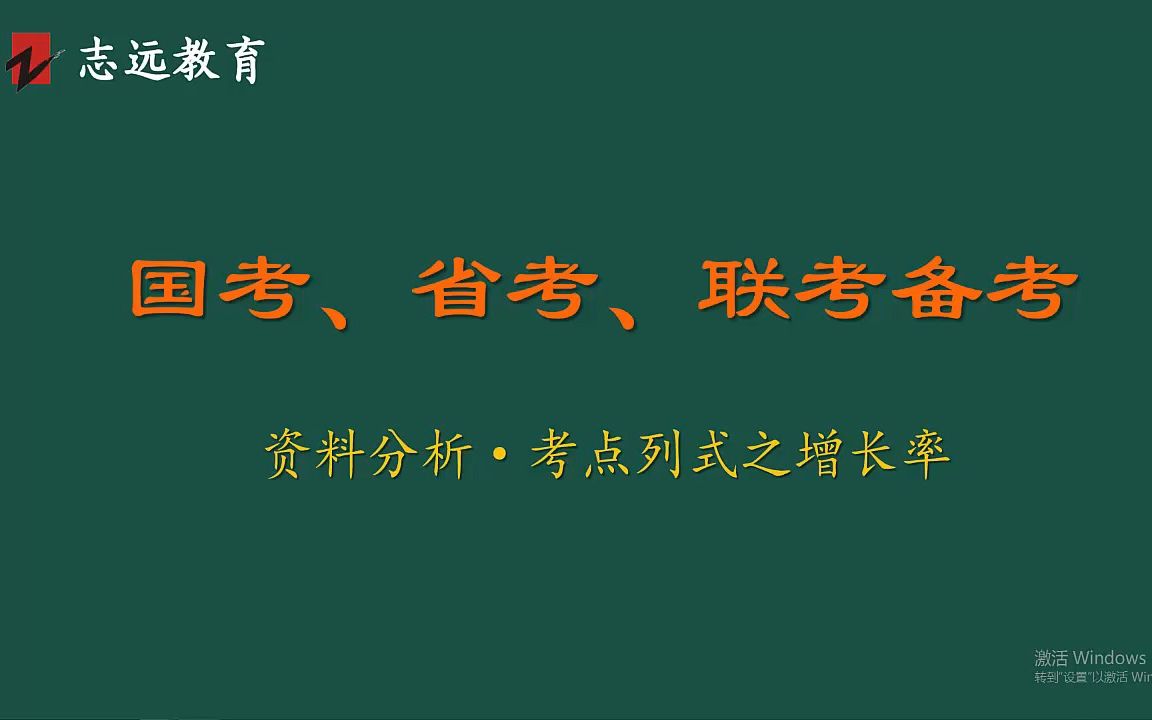 国考、省考、联考——36增长率