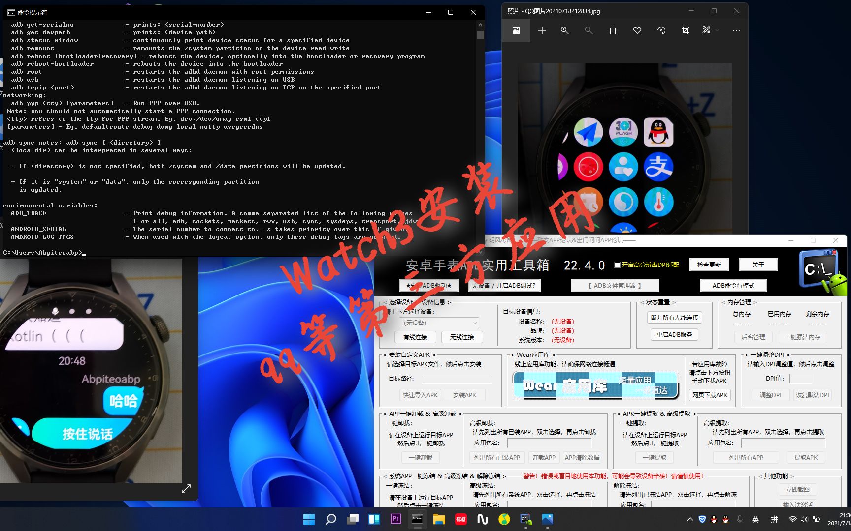 【华为Watch3】系列QQ等第三方应用安装教程