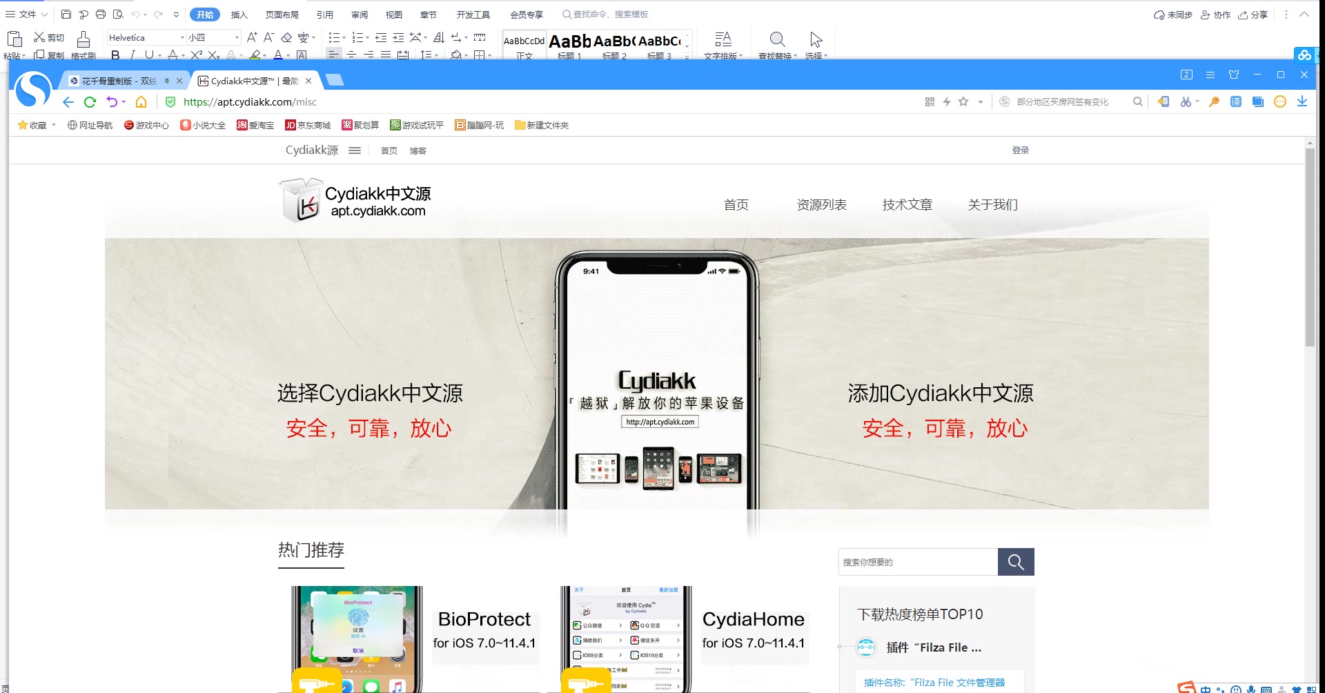 iPhone苹果手机越狱4G 升级5G 安装Filza File破解版