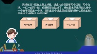 19、五年级上册第四单元可能性 -微课视频