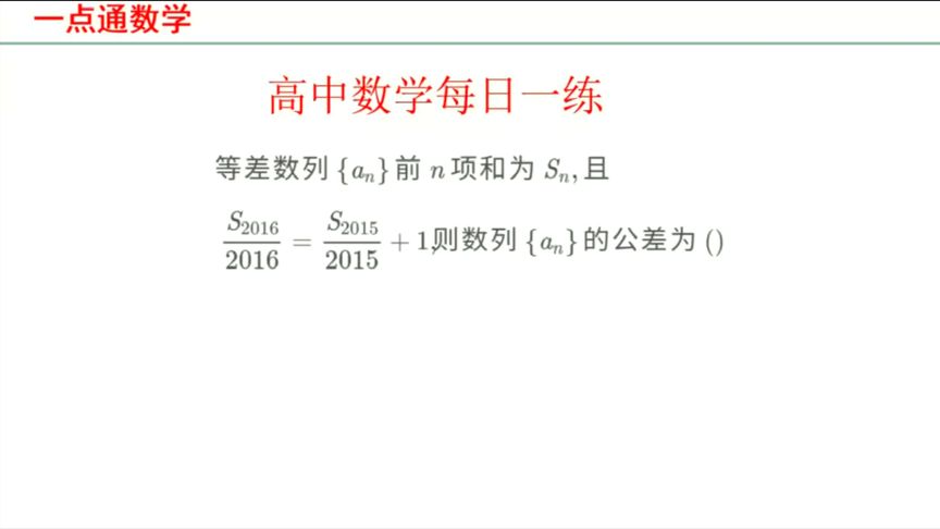 高中数学,数列题型,熟记公式灵活运用是解题关键