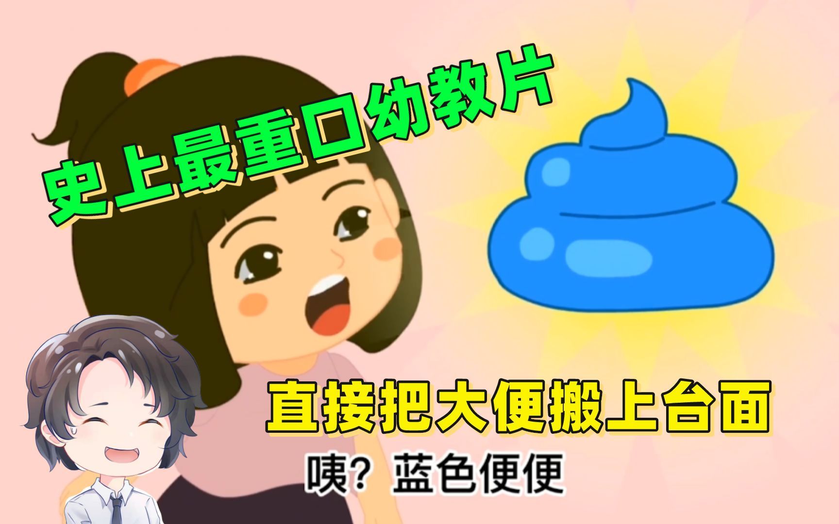 一坨答辩!史上最重口幼教片--豌豆儿一家【周余】