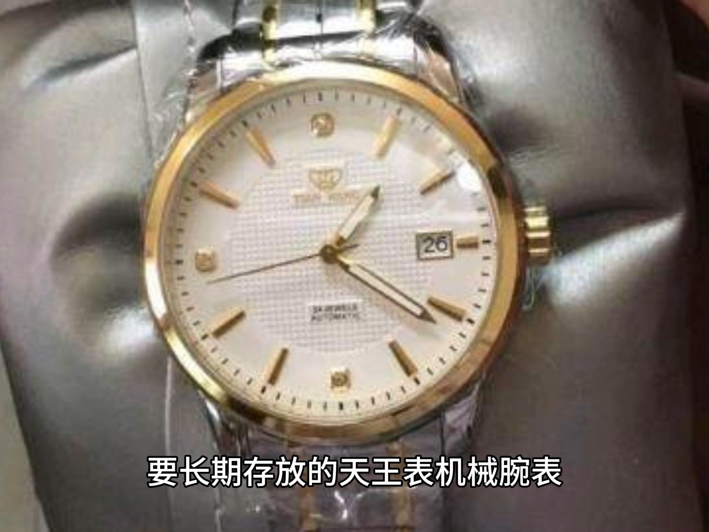 天王机械表上弦的正确方法