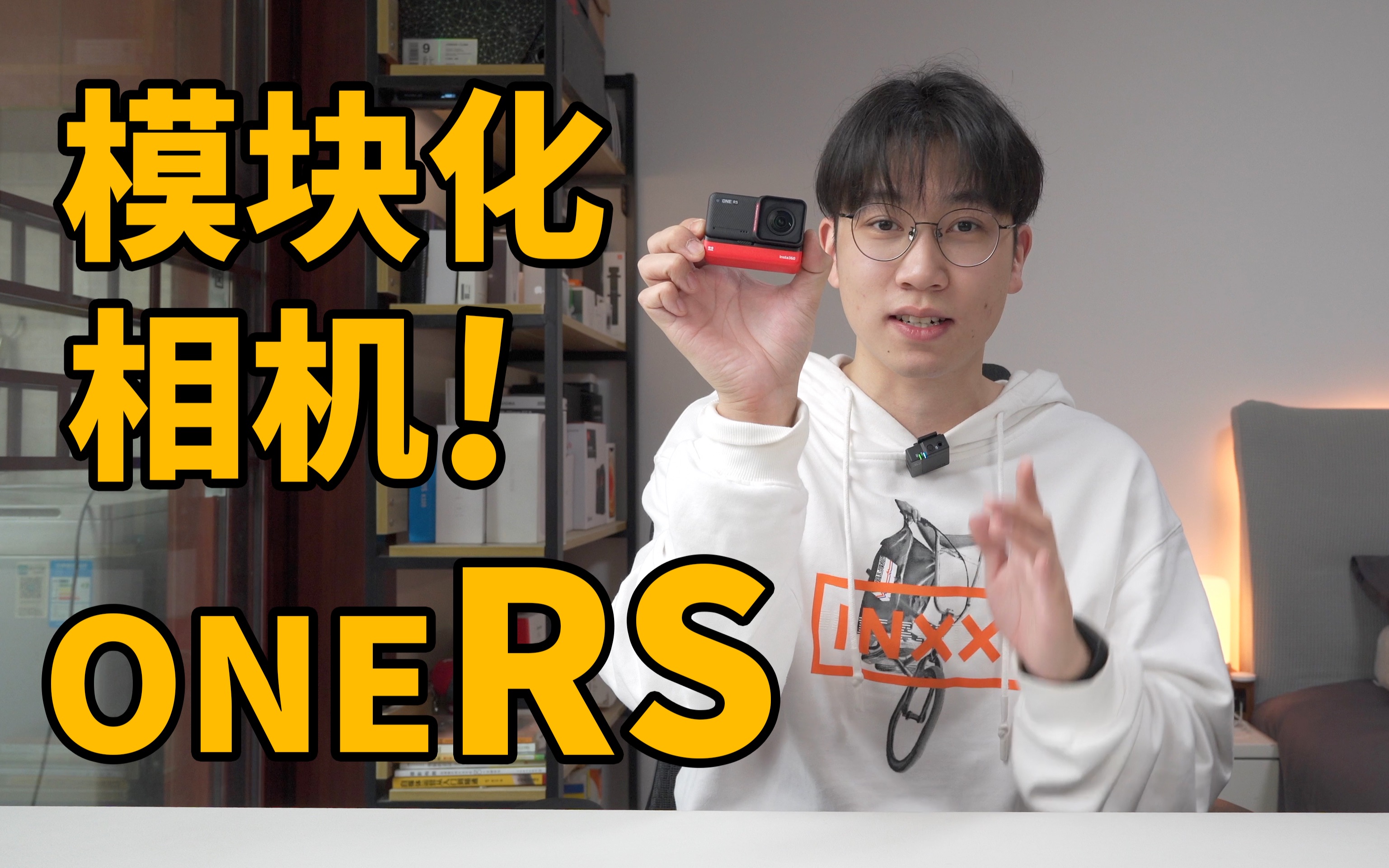 【Insta360】这模块化小相机太好玩了!Insta360 ONE RS使用分享!