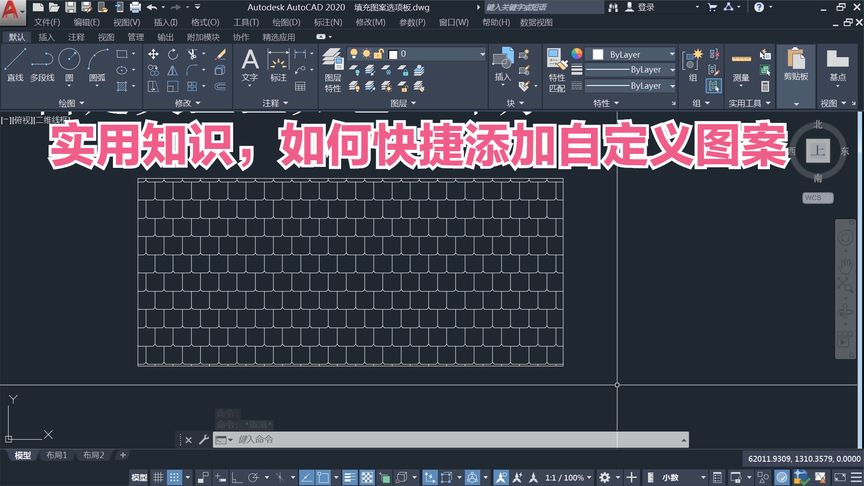 实用知识,如何快捷添加自定义图案