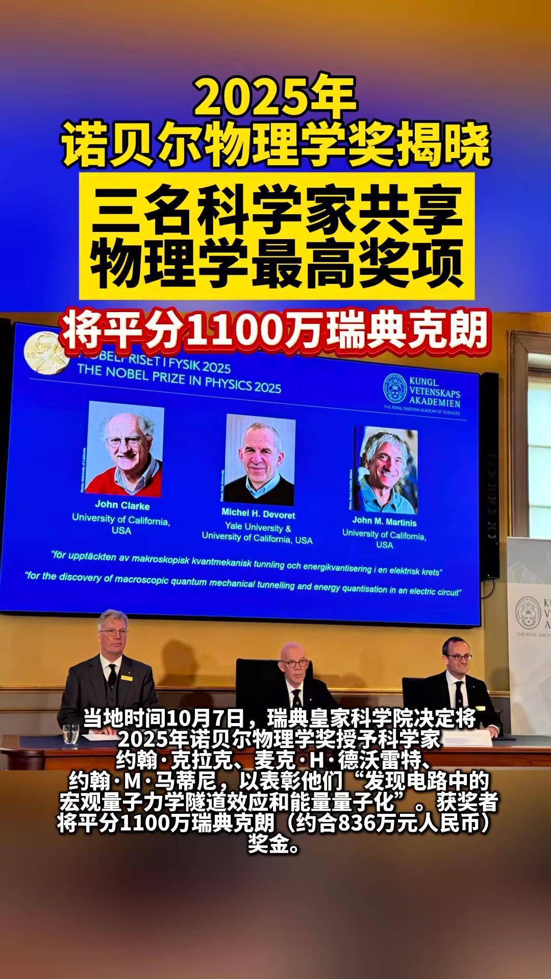 #2025年诺贝尔物理学奖揭晓(央视新闻)