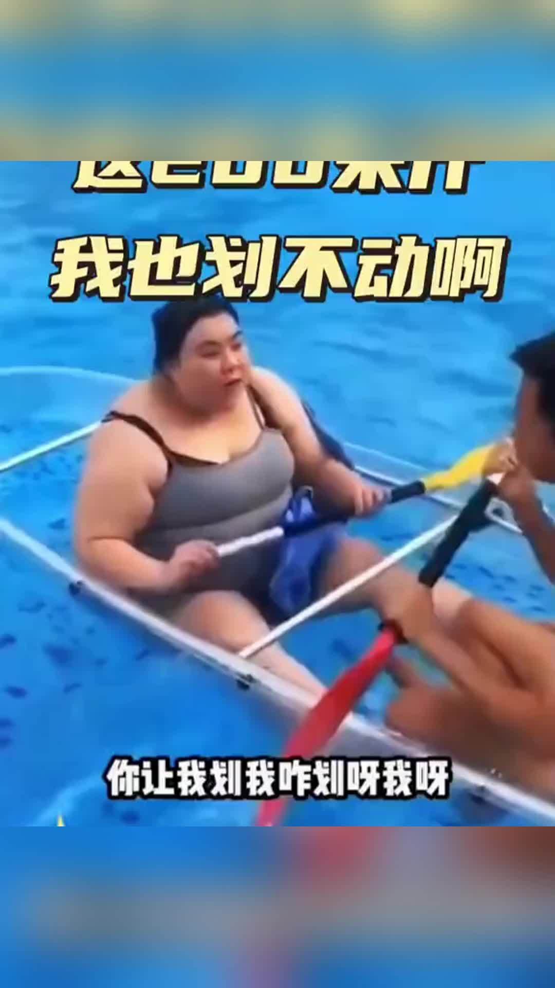 这船划得太费劲了,多少有点划不动