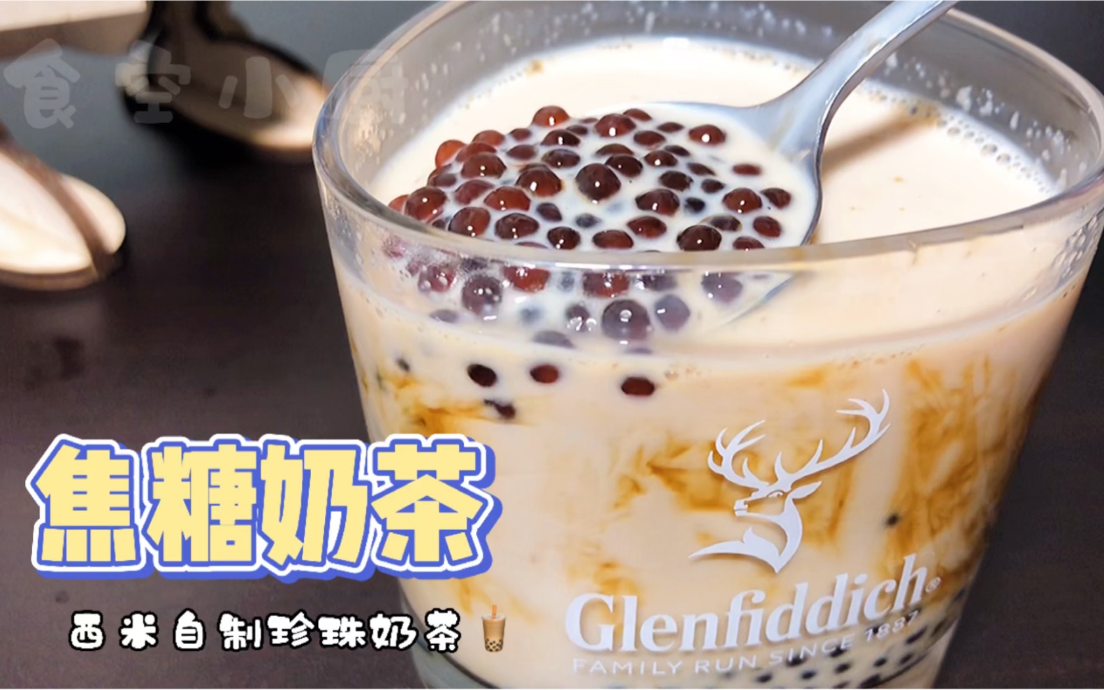 如何在家自制焦糖珍珠奶茶?奶香浓郁健康无添加,想喝再也不用出去买了