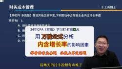 打卡82:内含增长率的影响因素