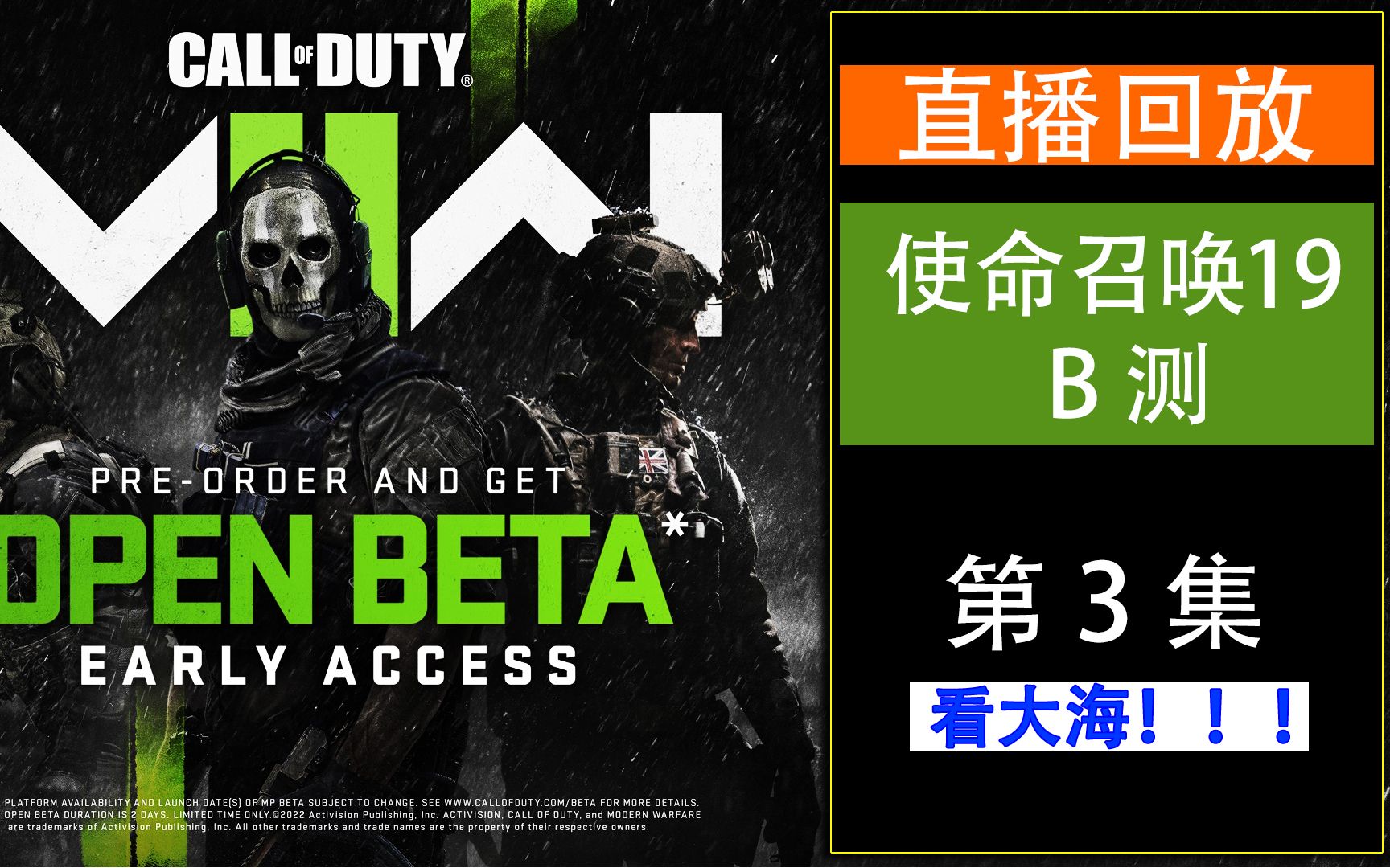 【奇特玩法】使命召唤19B测(第3集):看大海!