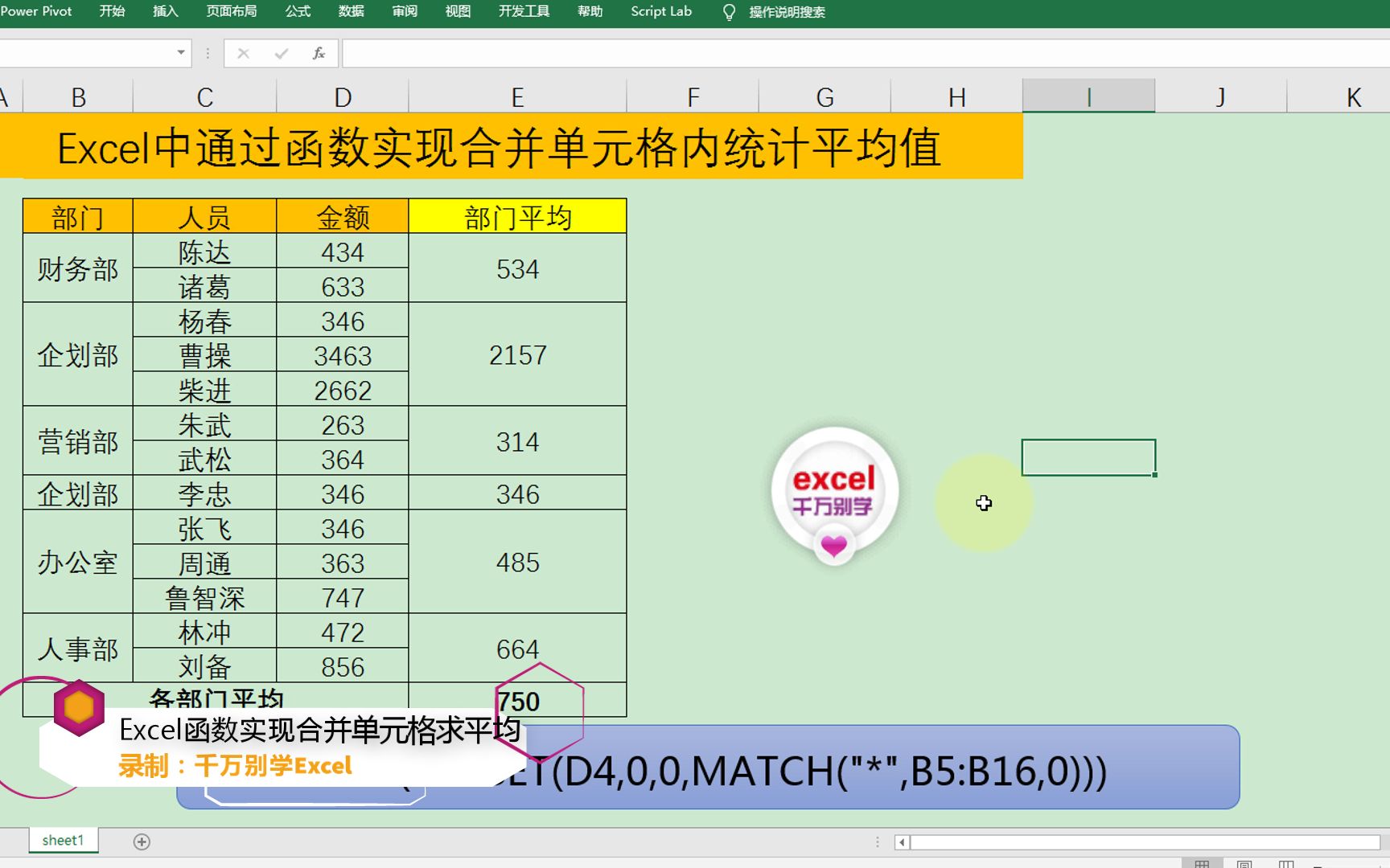 Excel中通过函数实现合并单元格内统计平均值