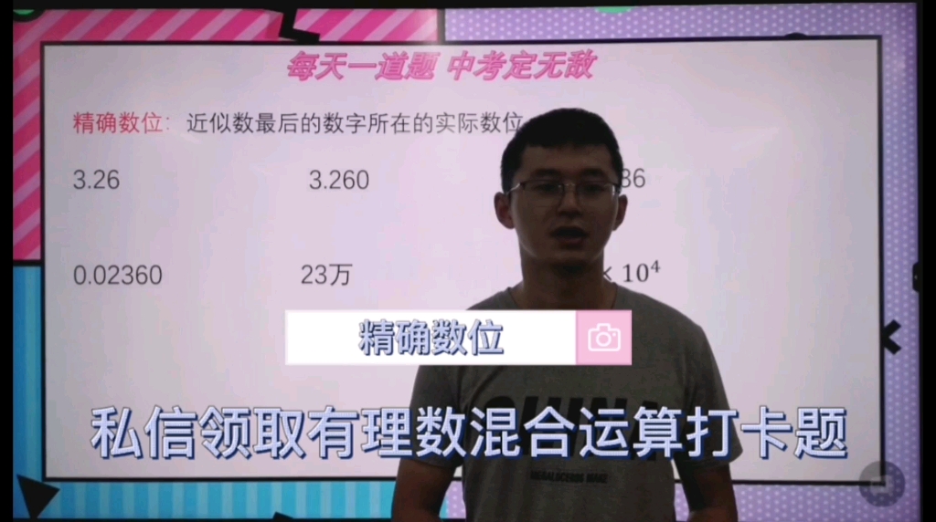 近似数中的精确数位
