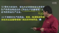 2015执业药师 药事管理与法规 第8讲 药品生产管理