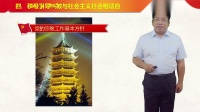 党的宗教工作基本方针(2020.5正式).mp4