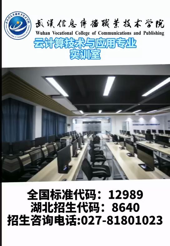 云计算与应用专业实训室简介