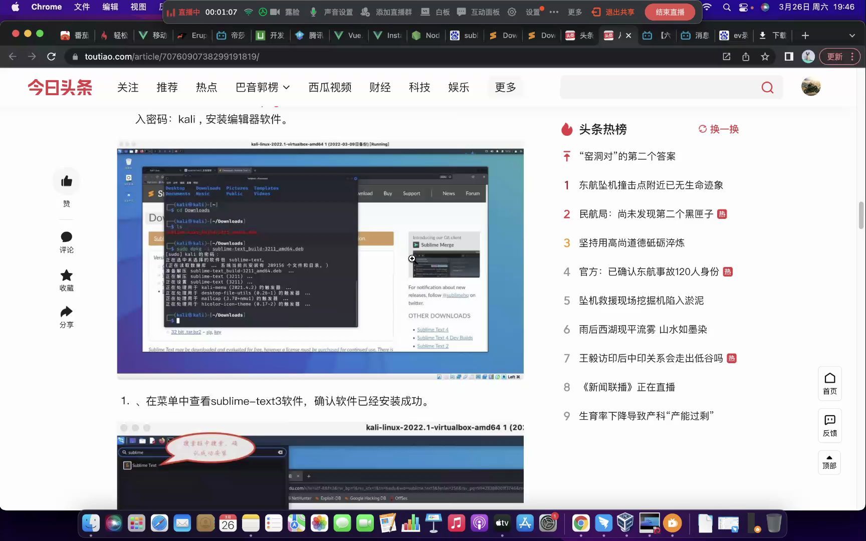 Kali安装sublime text3+谷歌浏览器