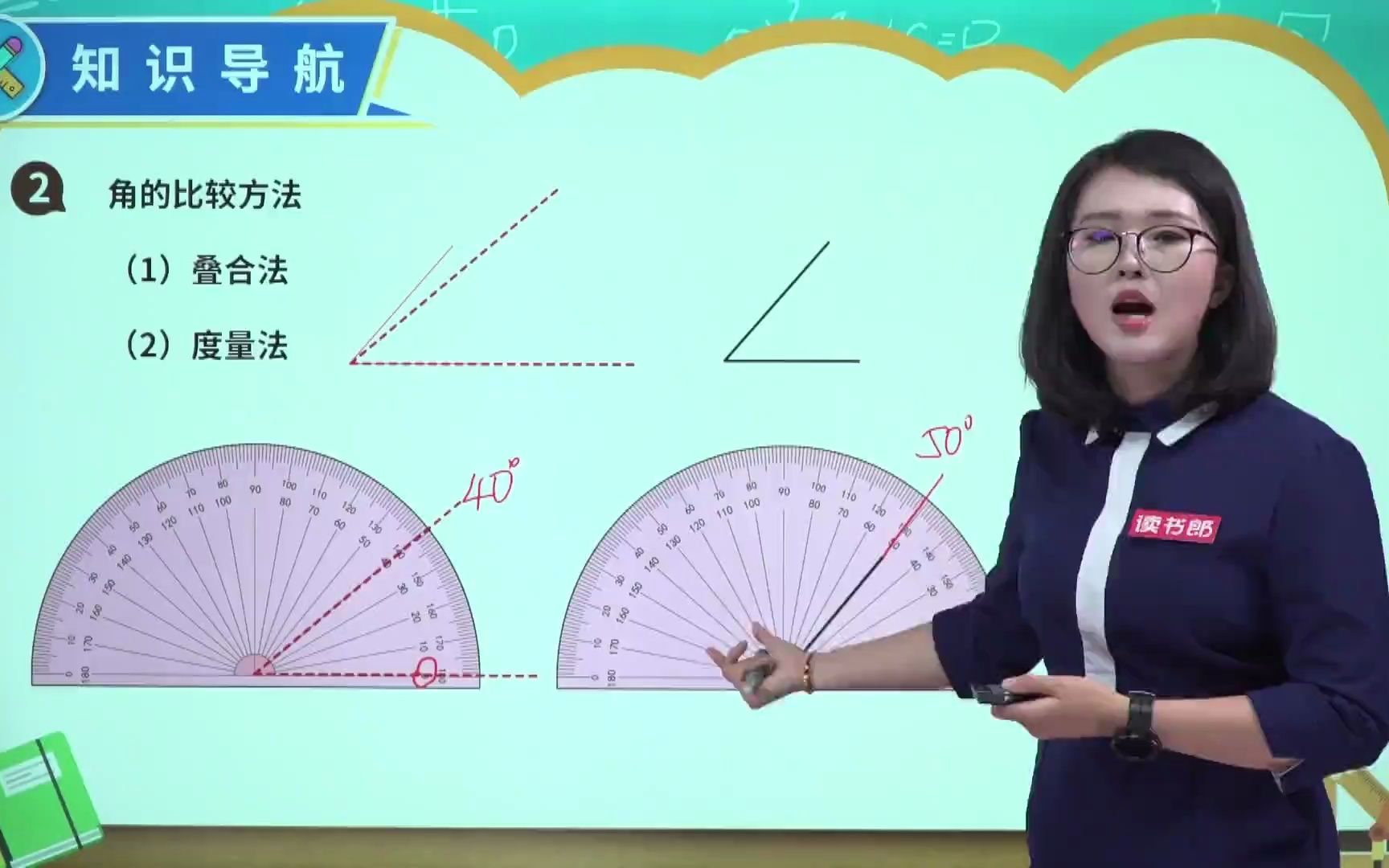 七年级上册38.3.2角的比较与运算