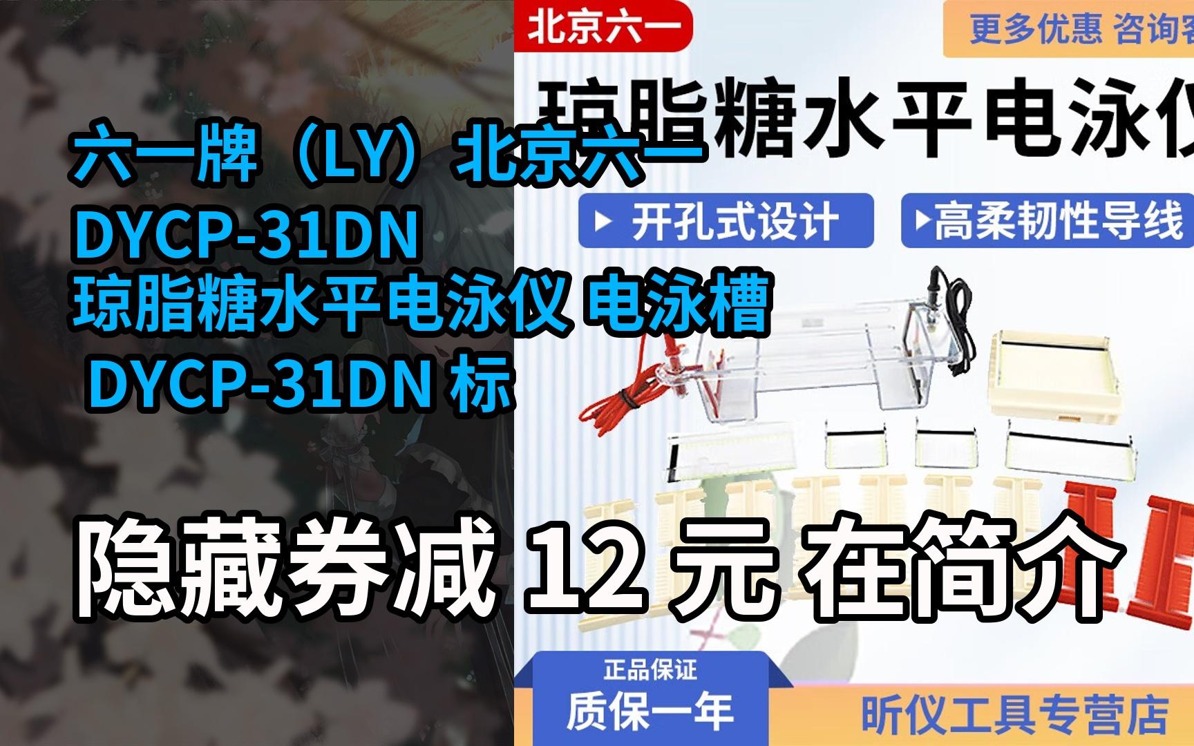 【新低】六一牌(LY)北京六一 DYCP-31DN 琼脂糖水平电泳仪 电泳槽 ...