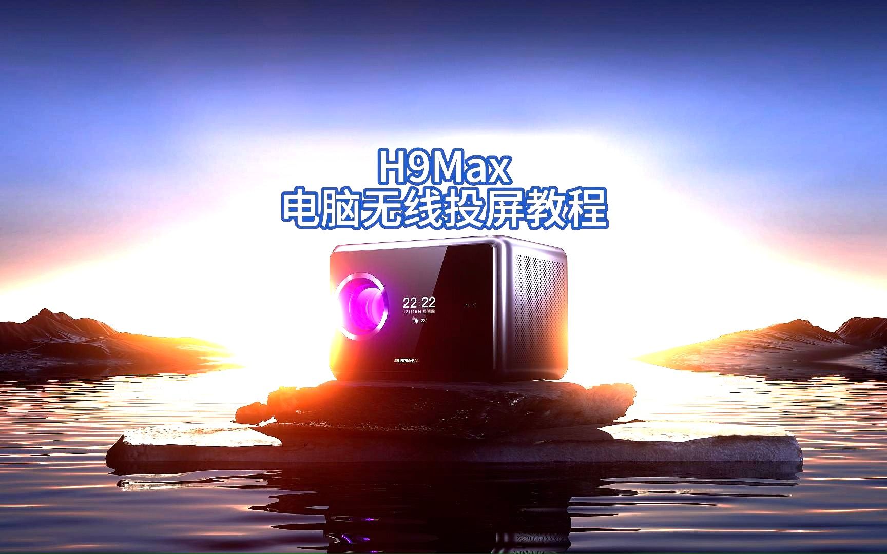 电脑无线投屏教程