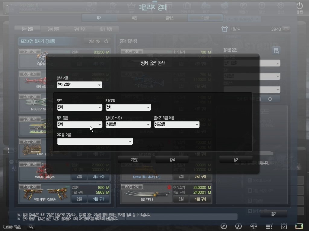 CSOL韩服新拍卖行价格预览以及新搜索系统