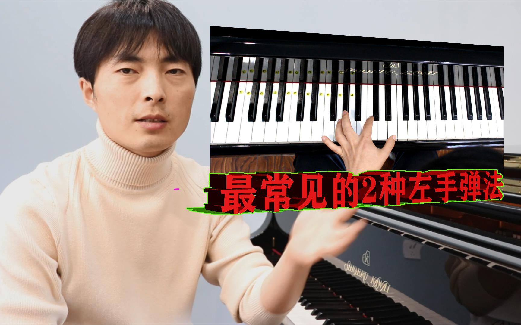 钢琴左手最常见的2种弹法介绍 琶音和柱式和弦