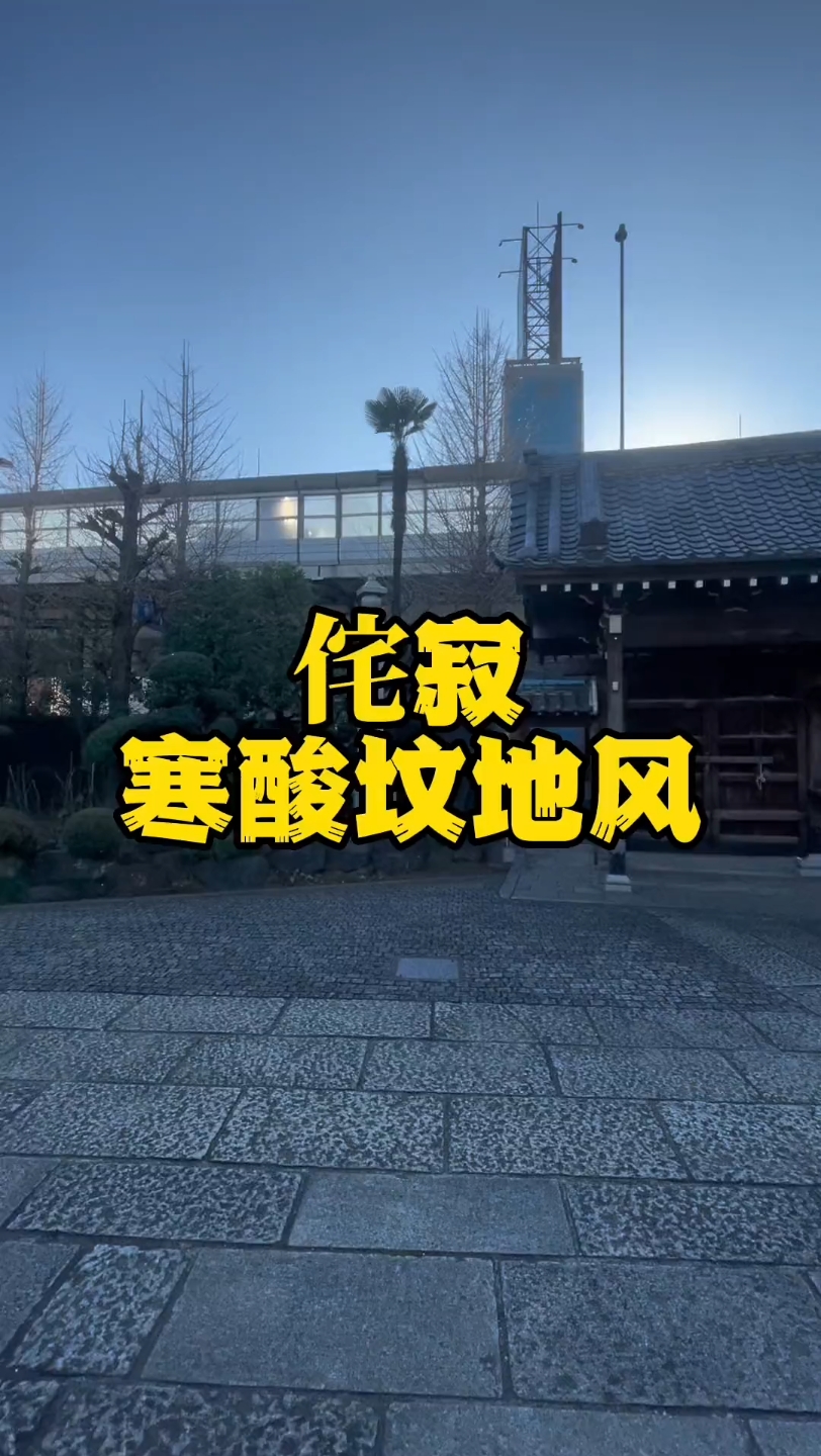 接地气不是接地府,某些设计能不能学学外语多读点书? #日本文化 #涨...