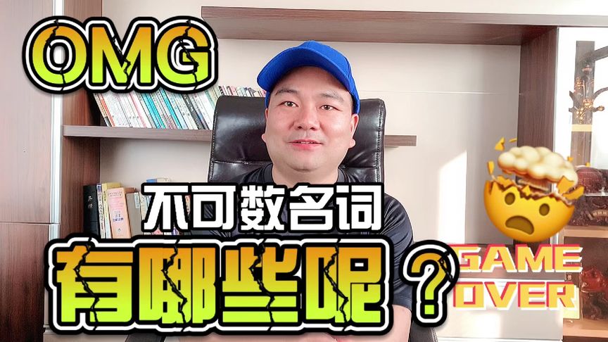 不可数名词有哪些#顺口溜#学英语#英语老师#学浪计划#英语语法