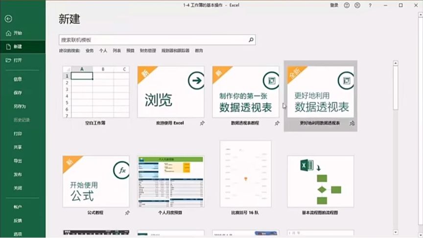 Excel工作建立及操作