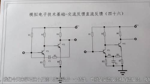 模拟电子技术基础-交流反馈和直流反馈(四十六)