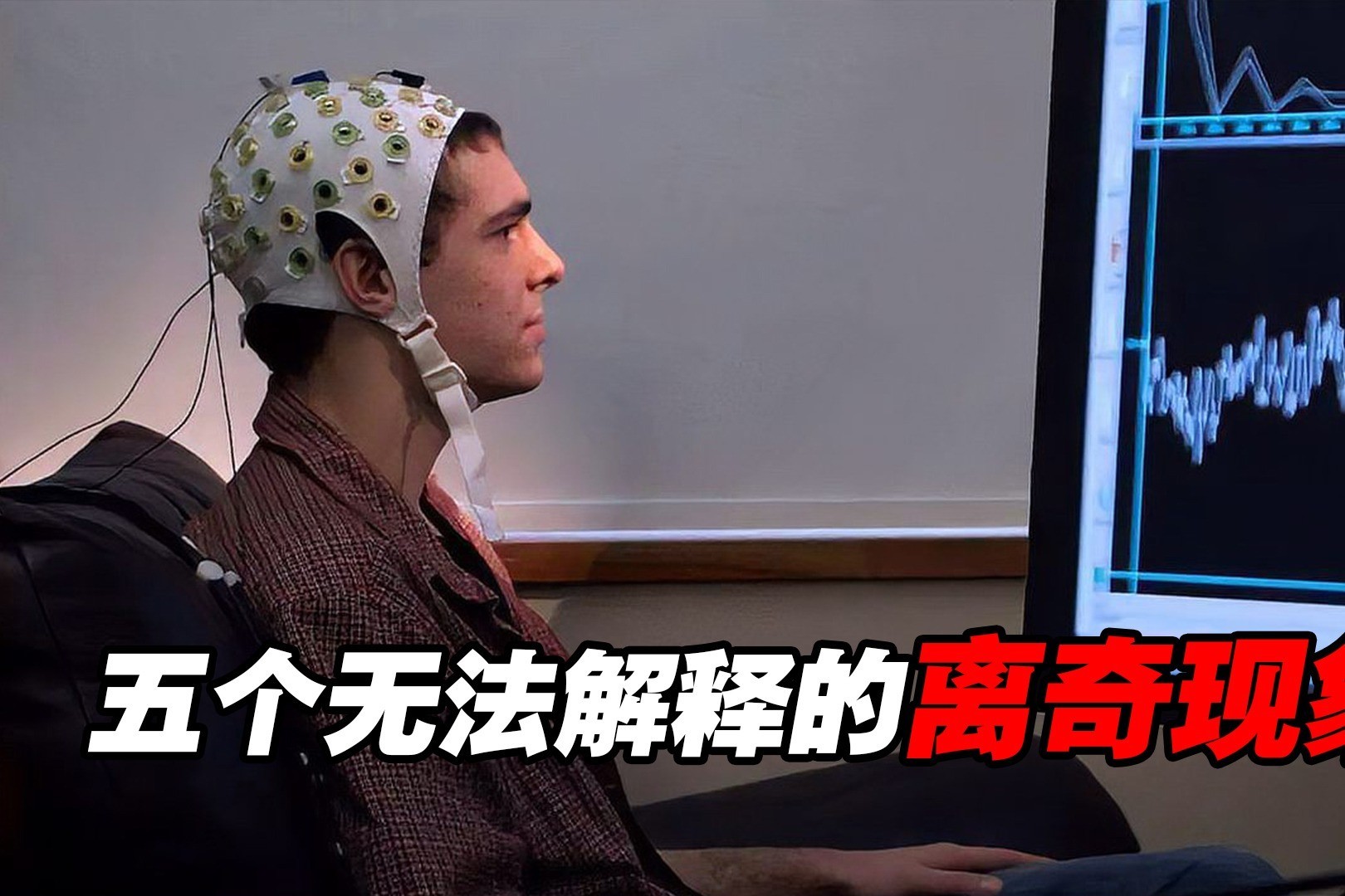 五个无法解释的离奇现象,你遇到过几个?
