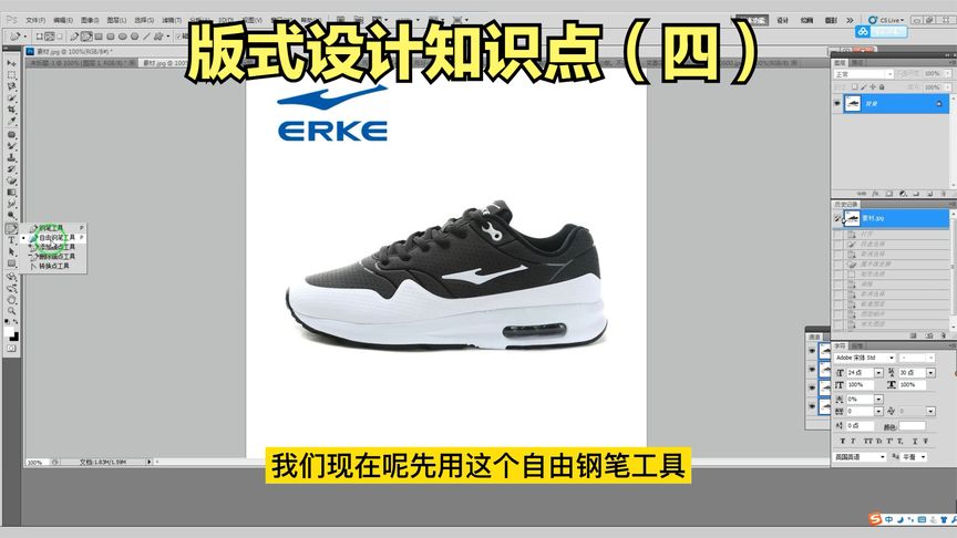 PS教程 实例讲解 版式设计知识点(四)