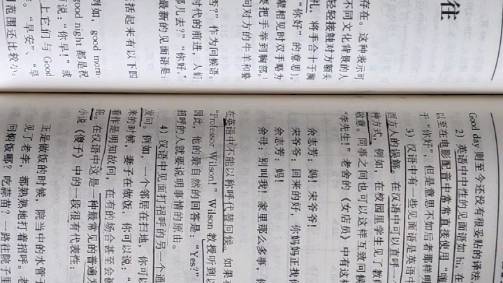 跨文化交际学概论 第七章社会交往