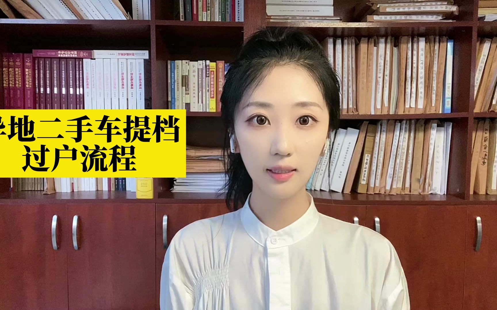 异地二手车提档过户流程
