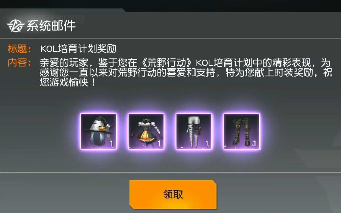 荒野行动:某up回到pe版发现官方竟送我价值168块8的衣服!万圣节前夜 !