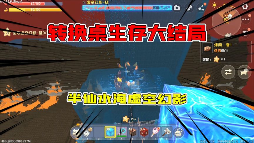 迷你世界转换桌生存大结局:半仙水淹虚空幻影,却人算不如天算