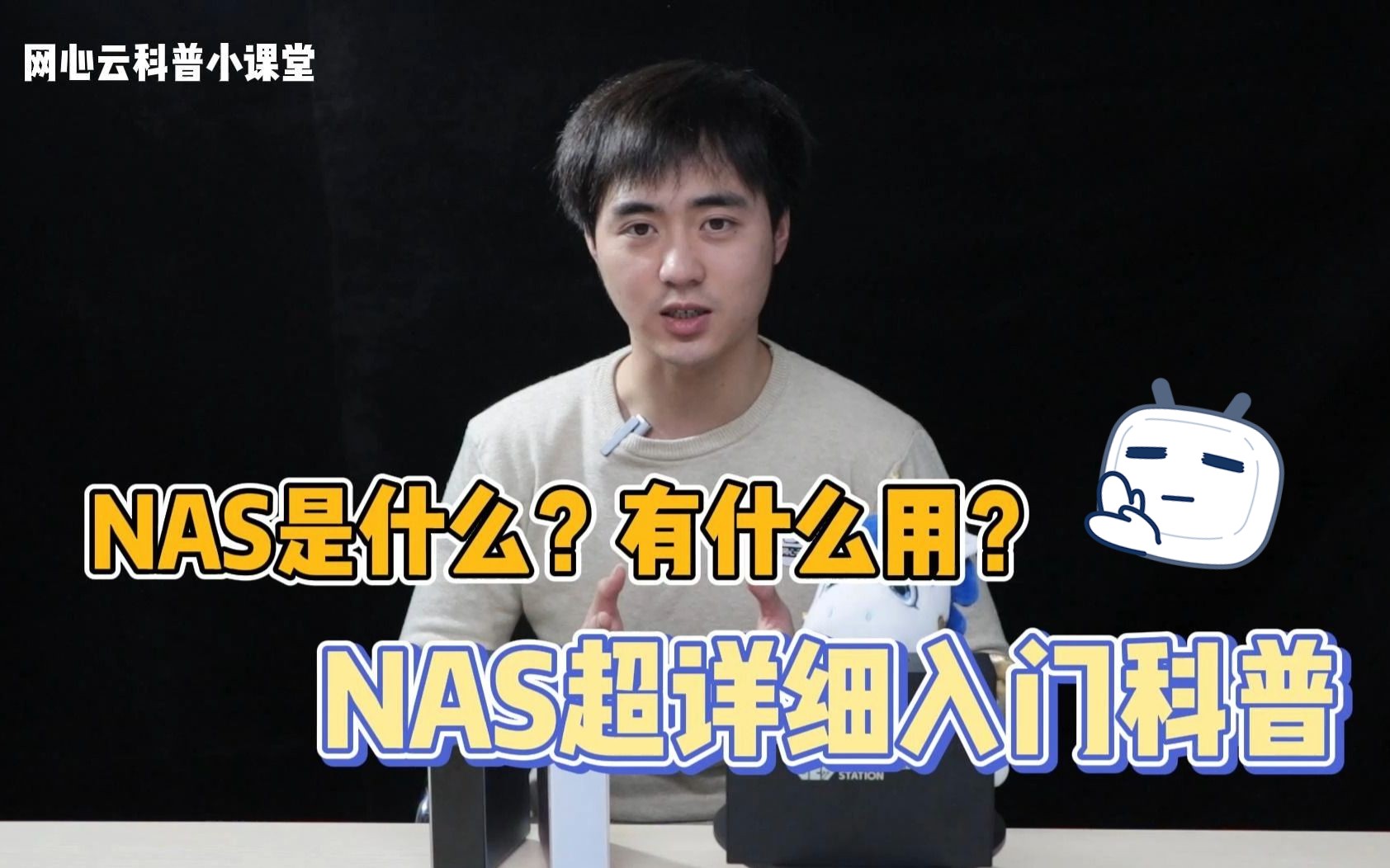 【网心云科普小课堂】十分钟带你了解NAS的前世今生!