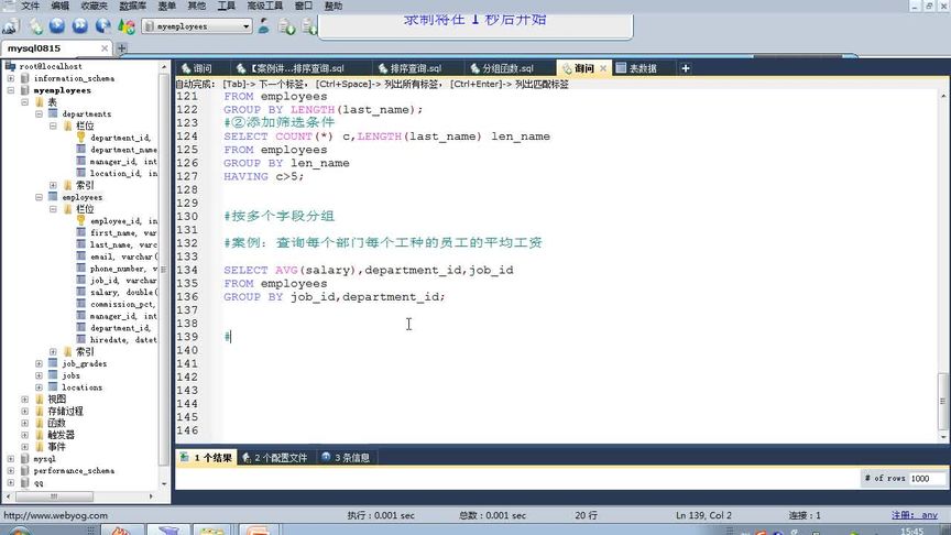 66_MySQL基础_分组查询—添加排序