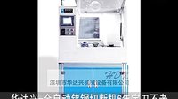 华达兴全自动送料钨钢棒切断机