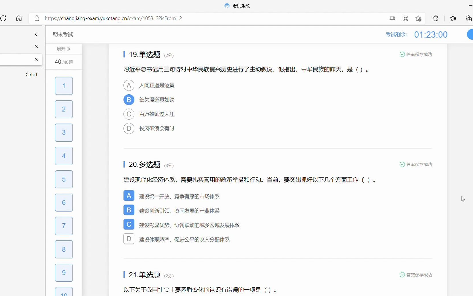 长江雨课堂中国特色社会主义理论与实践研究期末共40题