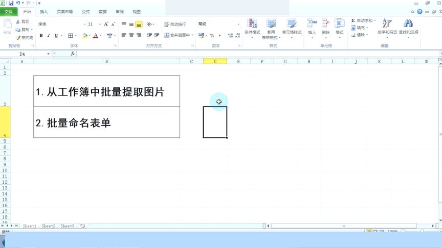 你不知道的EXCEL小技巧之 批量导出图片和批量命名不同工作表单