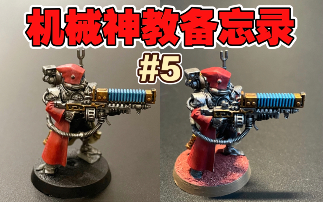 【战锤40k】袍子兵沙粒效果地形制作;火星绣土地形漆|机械神教第五期
