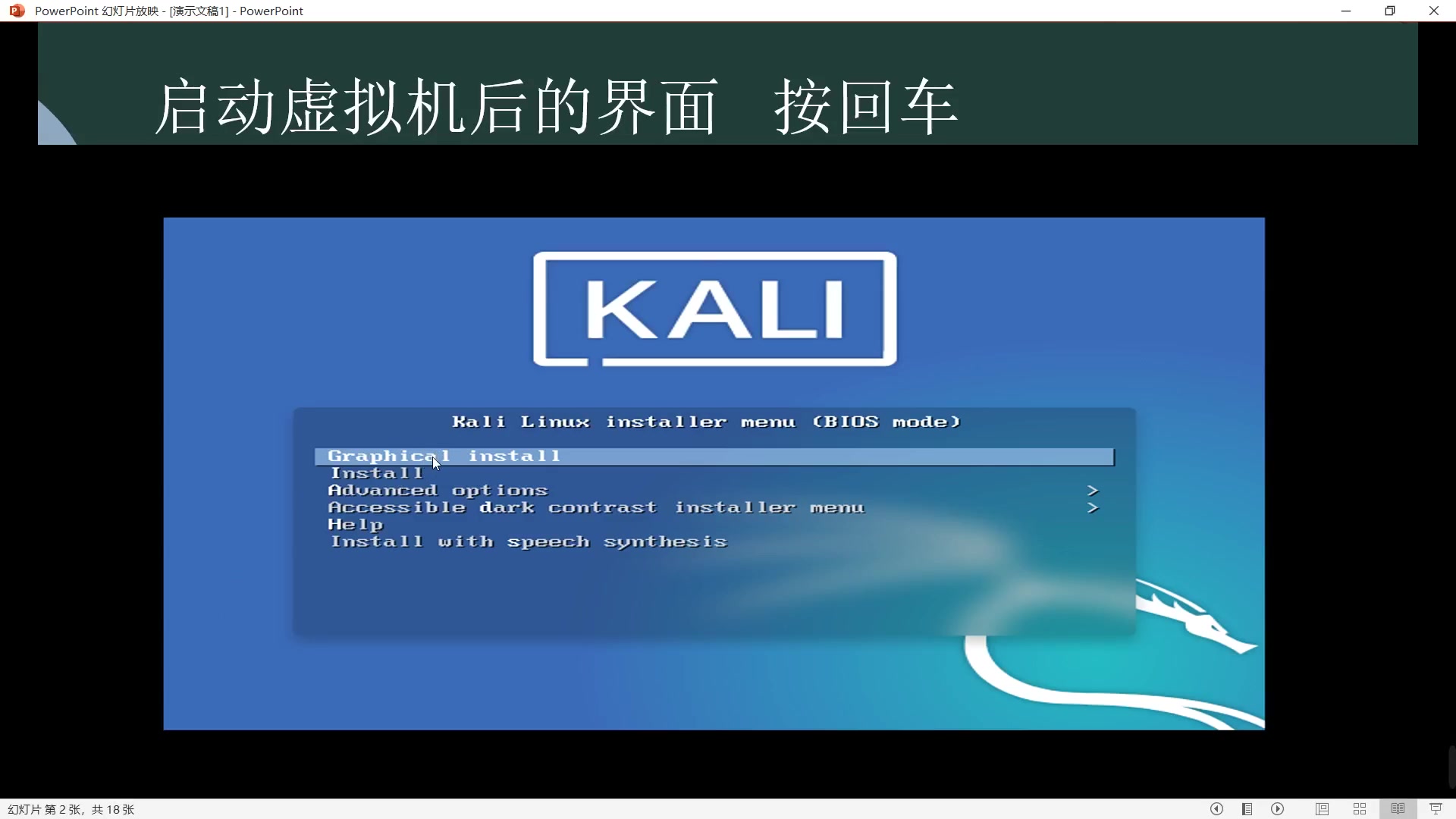 kali Linux 2020.3安装最新奶妈级教程