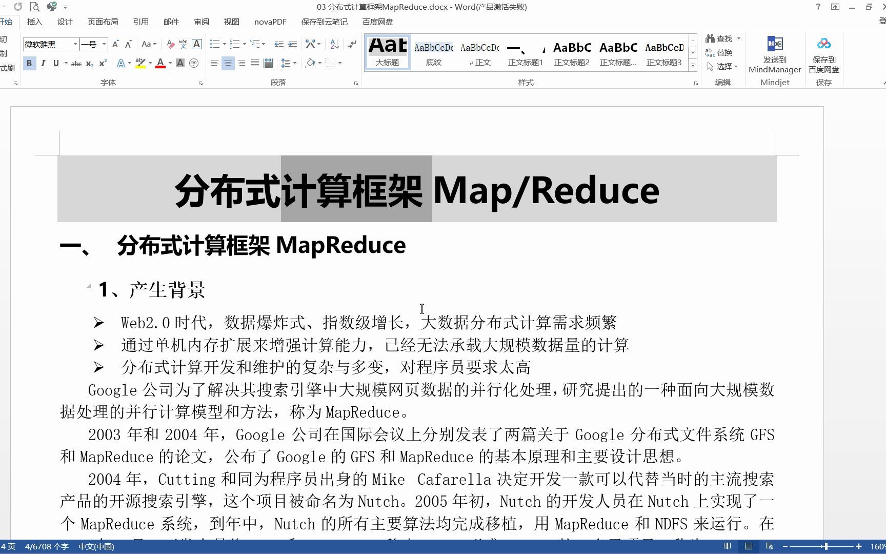 ...core之mapreducej架构设计及案例实践04-mapreduce的基本介绍