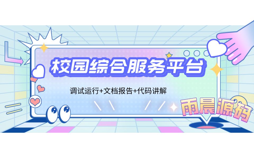 ...服务小程序 校园生活管理平台小程序 高校综合服务管理平台小程序