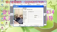 河南省会计电算化用友U8软件操作视频