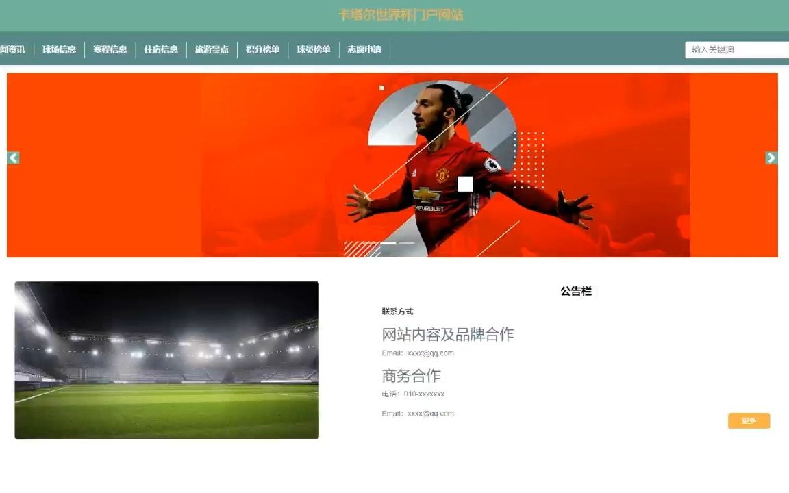 【计算机毕业设计】springboot+VUE卡塔尔世界杯门户网站,代做毕设...