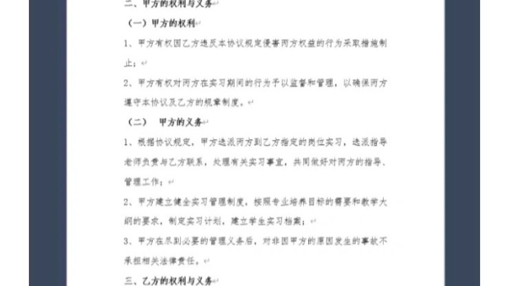 劳动合同必备模版劳动合同必备模版--实习协议实习生(实习)协议书12 ...